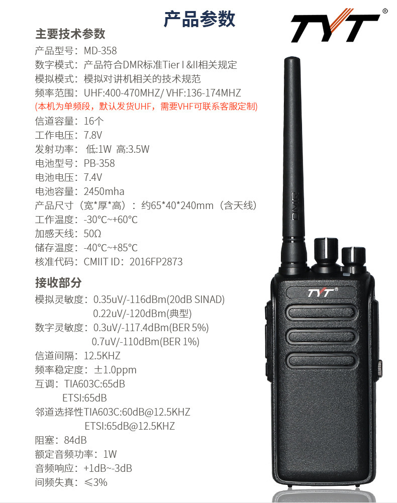 TYT 特易通对讲机MD-358数字DMR防爆大功率对讲机-阿里巴巴