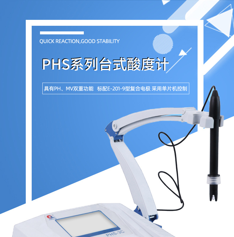 上海浦春精密台式酸度计PH计测试仪值PHS-3C /PHS-25-阿里巴巴