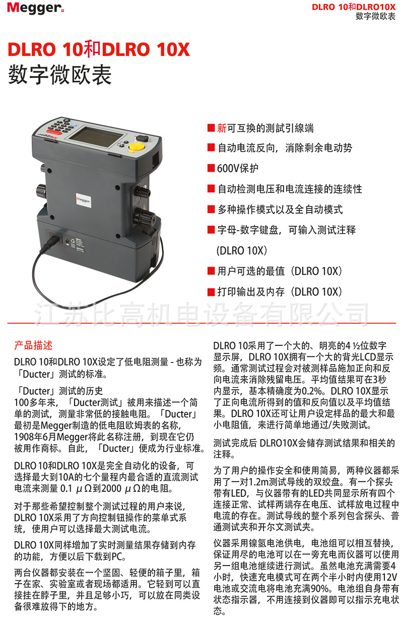 Megger低电阻测试仪 DLRO2/DLRO10/DLRO10X/DLRO10HDX/DLRO10HD-阿里巴巴