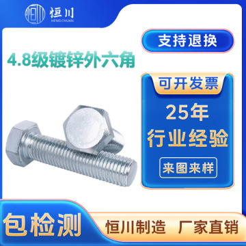 现货 GB5783/GB5782 4.8级高强度镀锌外六角螺栓 精品小规格-阿里巴巴