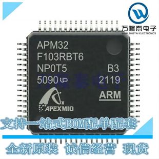 APM32F103RBT6 原装正品 LQFP-64 单片机 微控制器芯片-阿里巴巴