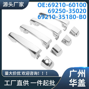 69210-60100适用于雷克萨斯，丰田GX460 2010-2021外门把手-阿里巴巴