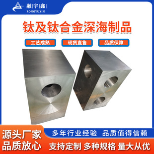 融宇鑫厂家加工钛加工件TA9 GR7 用于深海制造船舶海洋钛加工件-阿里巴巴