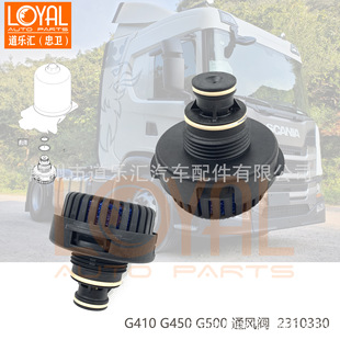 2433039 2310330 通风阀 适用于斯堪尼亚 SCANIA APS 卡车泵车-阿里巴巴