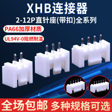 XHB2.54接插件带扣直针插座2A 2/3/4/5/6/7/8/9-12P 2.54mm连接器-阿里巴巴
