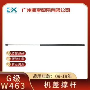 适用于奔驰G级W463发动机盖撑杆引擎支盖后备箱液压杆 0009808164-阿里巴巴