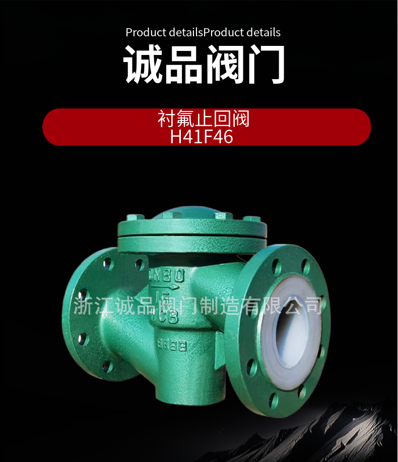 衬氟止回阀H41F46-16 升降式 四氟止回阀 铸钢 不锈钢-阿里巴巴