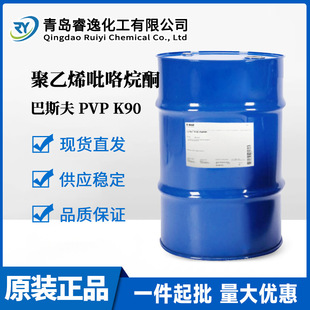 巴斯夫LUVITEC K90Powder聚乙烯吡咯烷酮聚维酮PVP碳纳米管分散剂-阿里巴巴