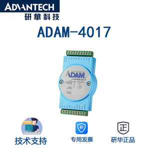 ADAM-4017 研华16位8路模拟量输入支持 3000V直流电的光隔绝保护-阿里巴巴
