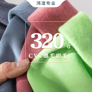 320g卫衣抓毛磨毛加绒10支CVC针织布秋冬保暖卫衣绒现货批发-阿里巴巴