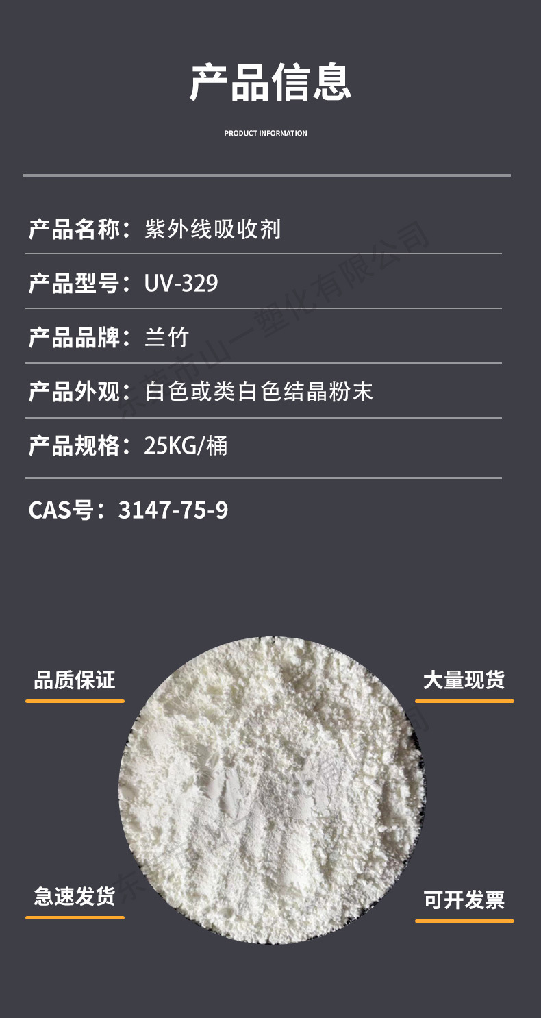 现货紫外线吸收剂UV-329防老化抗黄变抗剂光稳定剂uv329涂料专用-阿里巴巴