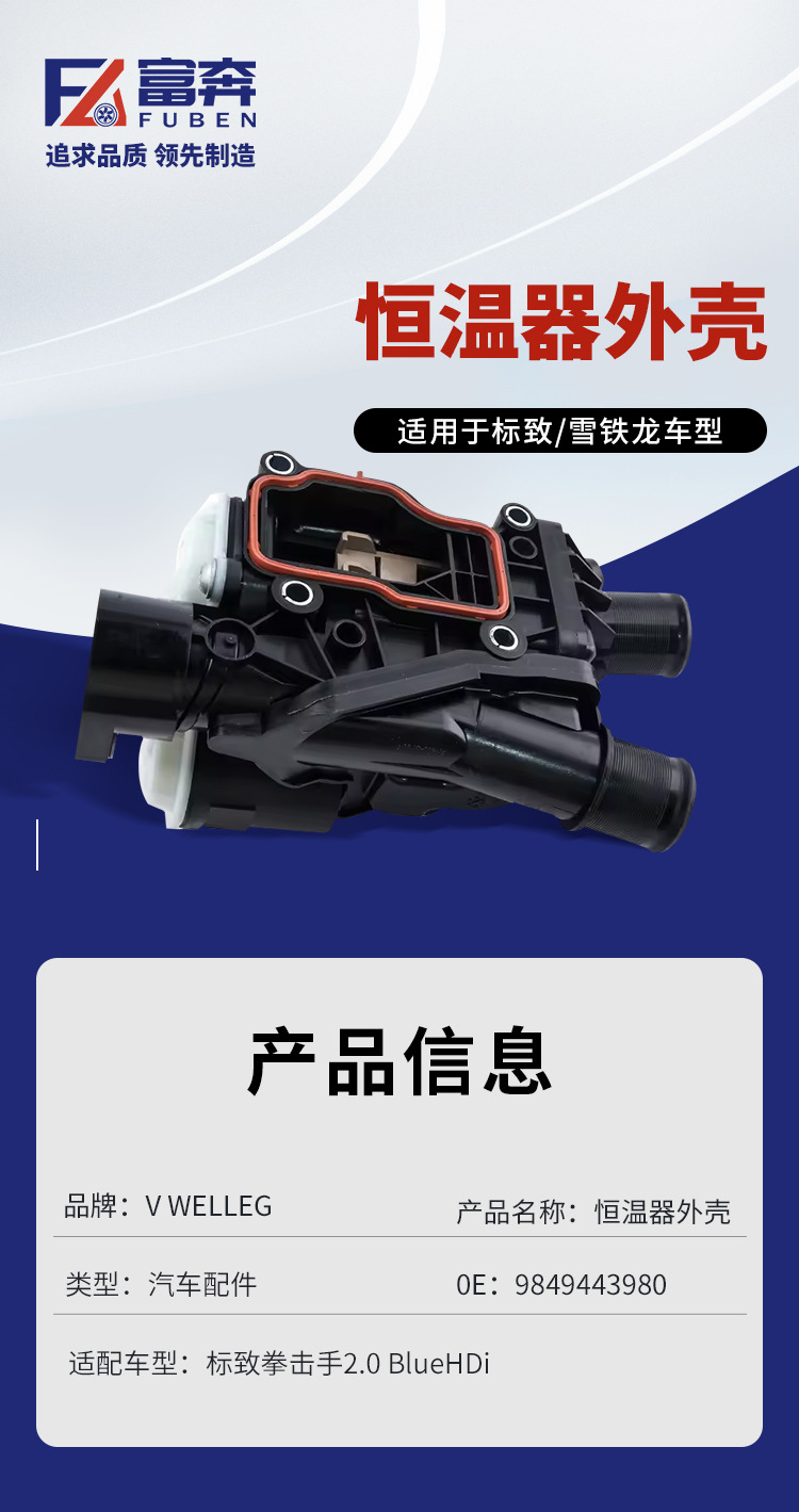 9849443980适配于标致Boxer 2.0 BlueHDi全新原装节温器总成现货-阿里巴巴