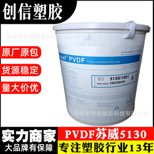 PVDF美国苏威5130高分子量聚偏氟乙烯粉末锂电池粘接剂PVDF粉末-阿里巴巴