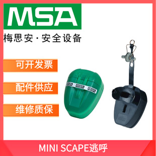 MSA梅思安 MINI SCAPE逃生呼吸器5分钟防护ABEK类化学毒气-阿里巴巴