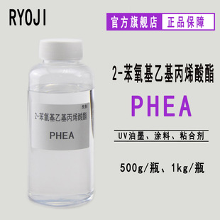 【500ml】PHEA RYOJI良制光固化UV单体2-苯氧基乙基丙烯酸酯PHEA-阿里巴巴