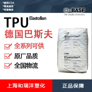 TPU Elastollan 巴斯夫 1195A 10 耐撕裂 高韧性 耐磨损 聚醚TPU-阿里巴巴