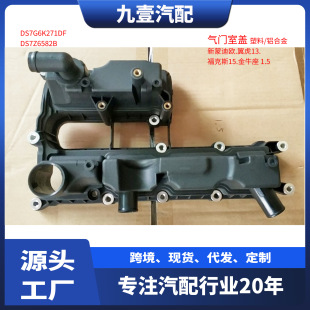 DS7Z6582C适用福特翼虎1.5T 发动机气门室盖总成DS7G-6K271-DB-阿里巴巴
