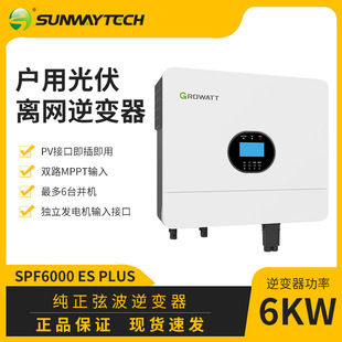Growatt古瑞瓦特SPF6000ES PLUS 太阳能离网逆变器现货-阿里巴巴