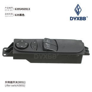 【跨境热销】6395450913-升降器开关(9051) 适用于639黑色-阿里巴巴