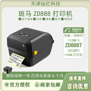 ZEBRA斑马ZD888T/GK888 条码不干胶标签物流快递面单热敏打印机-阿里巴巴