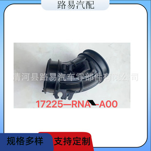 17225-RNA-A00空气管 进气管冷却水管散热器软管冷却水管适用本田-阿里巴巴