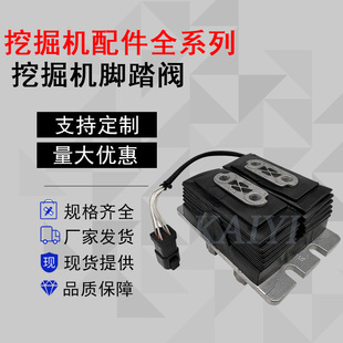 CATE320GC/312GC/330GC/336GC电控脚踏阀总成561-7001/490-1012-阿里巴巴