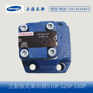 恒立 立新单向阀 板式S30P1.0 S10P S20P止回阀 控制阀SHLIXIN-阿里巴巴
