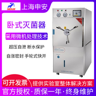 上海申安WDZX-200KC 200立升卧式压力蒸汽灭菌器大容量高压消毒锅-阿里巴巴