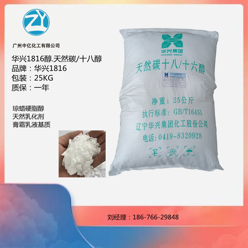 c1816十六十八醇-c1816十六十八醇批发、促销价格、产地货源 - 阿里巴巴