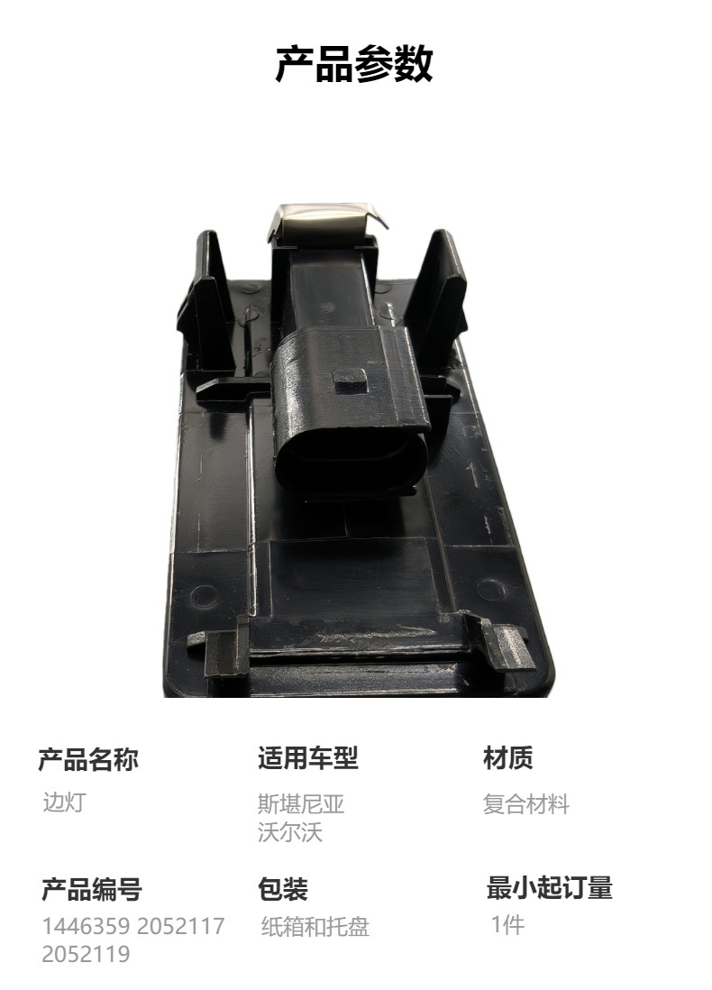 1446359 2052117 2052119 边灯 适用于 斯堪尼亚 沃尔沃-阿里巴巴