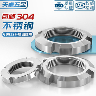 GB812国标304不锈钢开槽圆螺母锁紧细牙止退小并帽园螺帽元形螺母-阿里巴巴