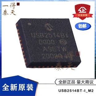 USB2514BT-I/M2 丝印USB2514Bi USB2514 2514BT-I QFN-36 USB芯片-阿里巴巴