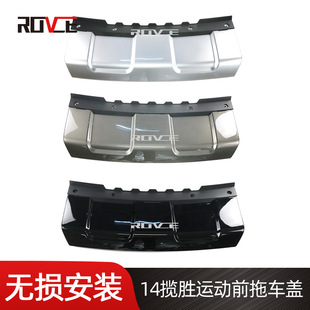 适用于2014-2017揽胜运动前拖车盖 下护板 LR045040/LR045039-阿里巴巴