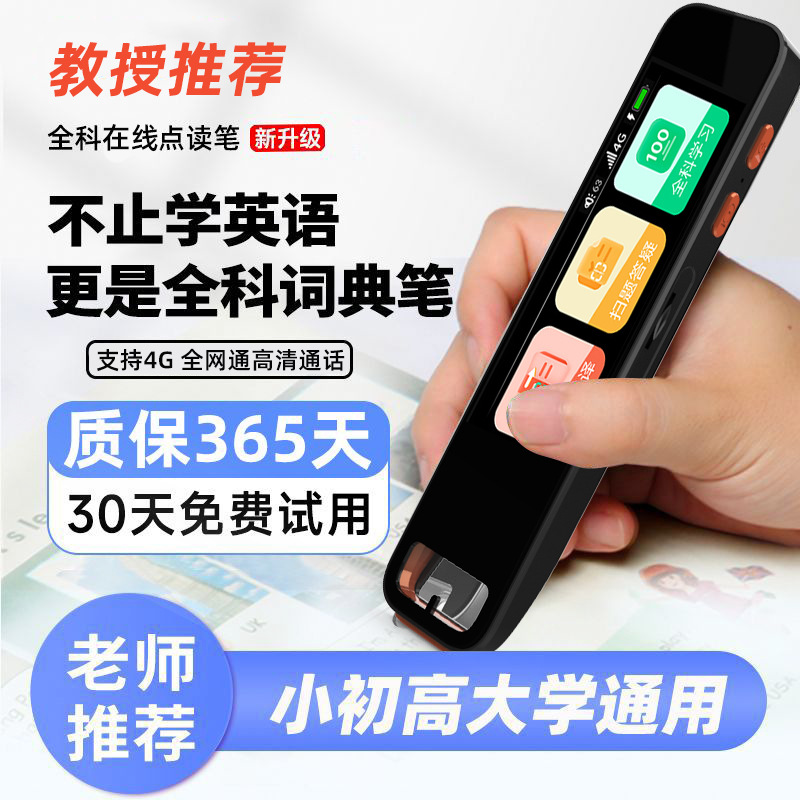 4G Sweep Smart Point Reading Pen Can Call General English Pen High ...