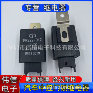 MB685019全新原装群英CFA222汽车中控门锁继电器8插脚带靠背12VDC-阿里巴巴