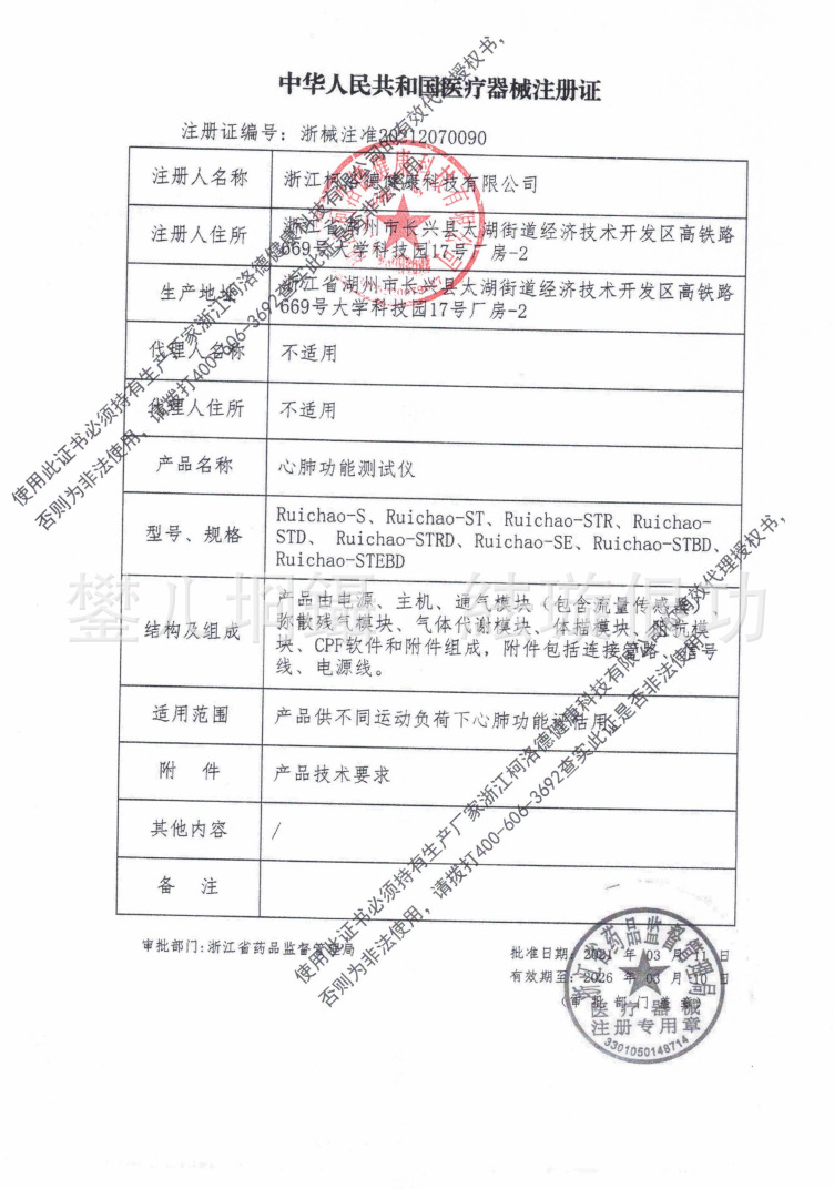 柯洛德心肺功能测试仪Ruichao-S、Ruichao-ST-阿里巴巴