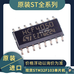 原装贴片 HCF4050M013TR 丝印HCF4050 SOP-16 逻辑缓冲器 进口IC-阿里巴巴