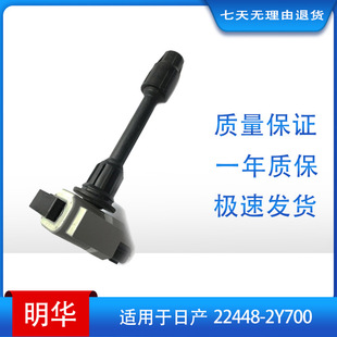 点火线圈 ignition coil 适用于日产 22448-2Y700-阿里巴巴