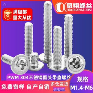 304不锈钢拉手螺丝十字圆头带垫螺丝盘头带介机螺钉M3|M5|M6/PWM-阿里巴巴