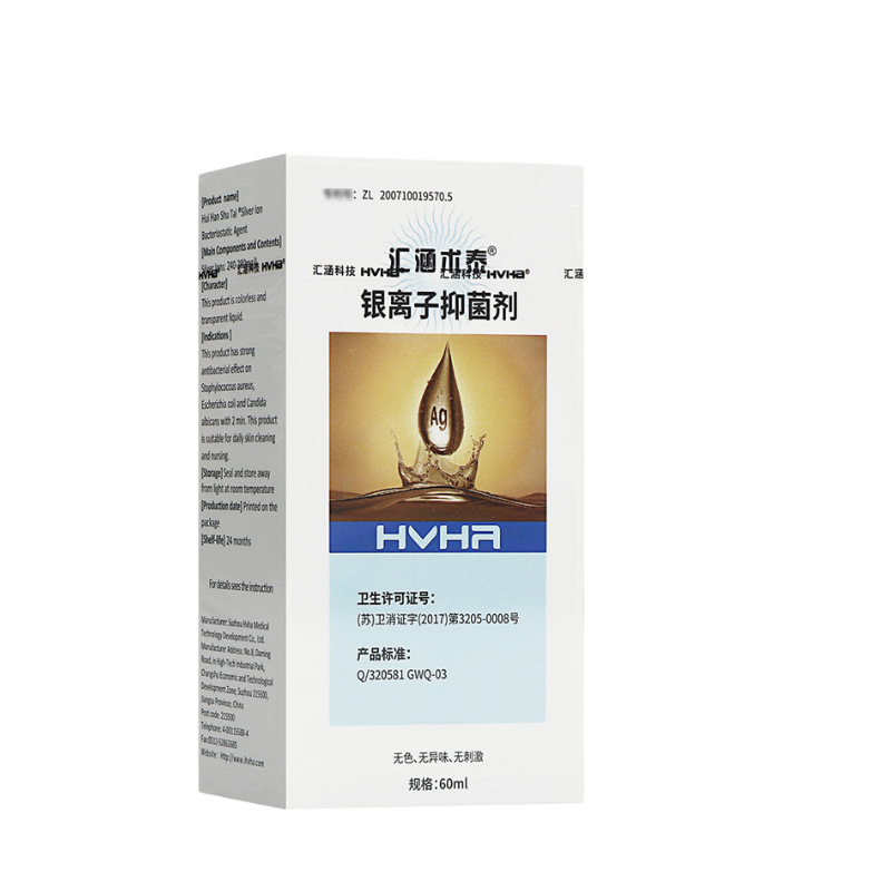 汇涵术泰银离子抑fu菌剂20ml/40ml/60ml/盒量大价优-阿里巴巴