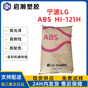 ABS宁波LG HI121H本色注塑级应用于玩具管材家电外壳安全帽abs原-阿里巴巴