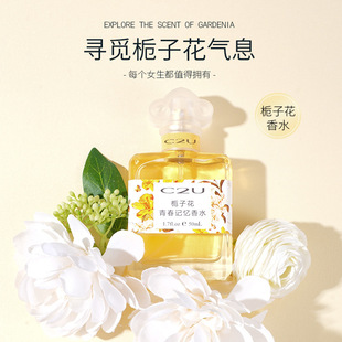 C2U栀子花青春记忆香水女士持久淡香品牌正品女生小清新一件代发-阿里巴巴