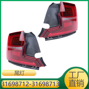 31698712 31698713 适用于沃尔沃S90后杠尾灯雾灯转向灯-阿里巴巴