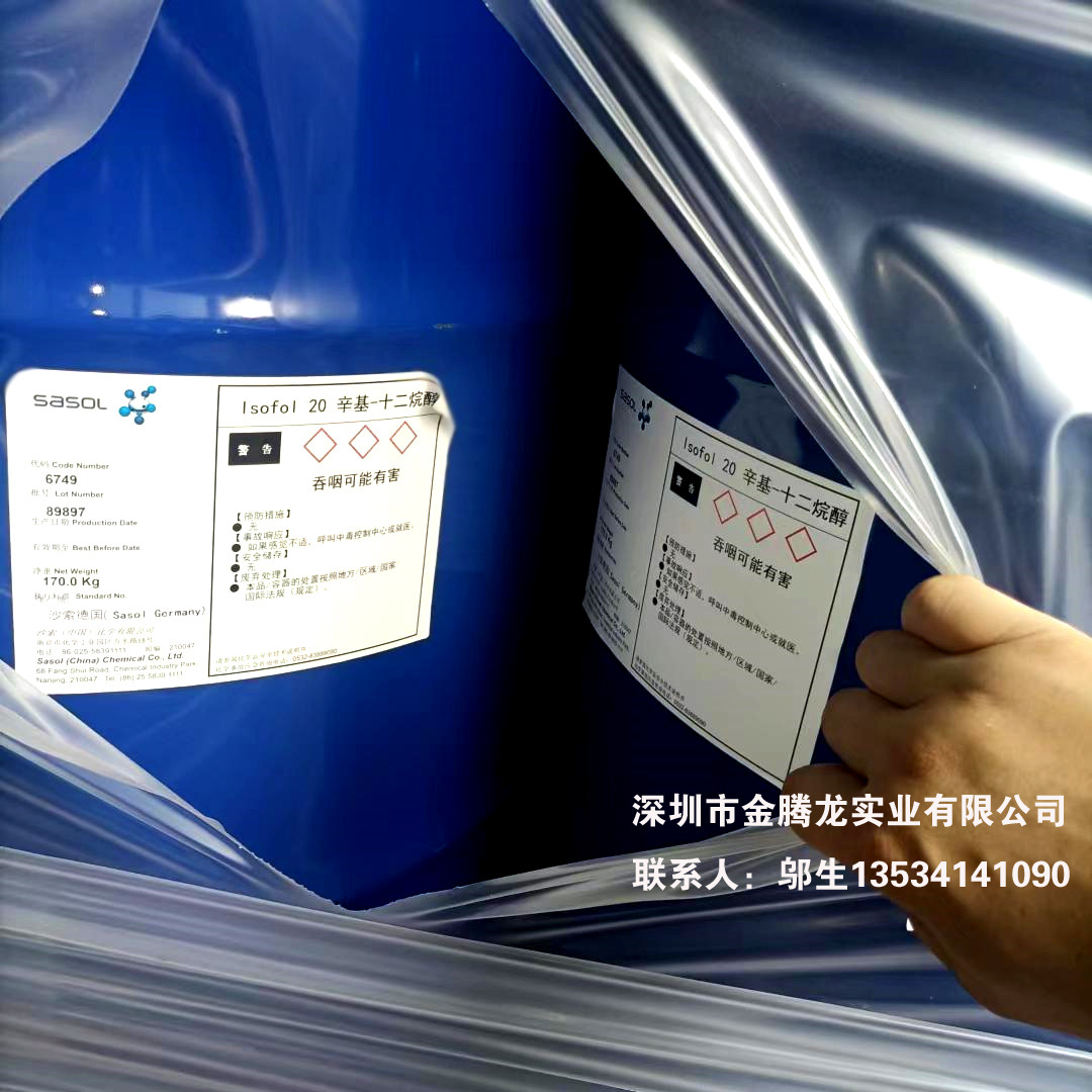 德国沙索 2-辛基十二烷醇 ISOFOL 20 格尔伯特醇20醇-阿里巴巴