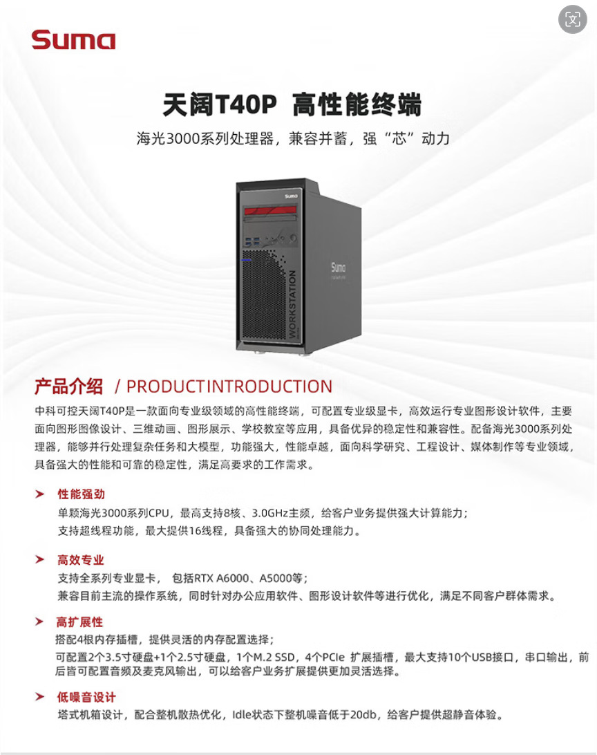 天阔T40P工作站Hygon3350键鼠/23.8英寸/R7 340 2GB 8GB*2/256GB-阿里巴巴