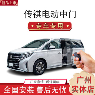 涵畅适用Y广汽传祺M8/GM8电动中门改装商务车MPV厂家直销汽车用品-阿里巴巴