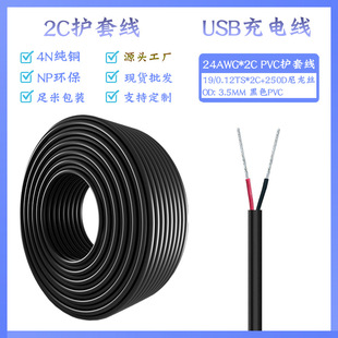 2464两芯过粉线镀锡铜24号2C护套线 24AWG控制电缆DC线 USB充电线-阿里巴巴