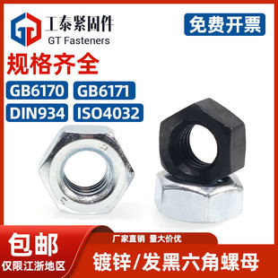1型六角螺母8级10级12级M4M48镀锌DIN934发黑GB6170螺丝帽ISO4032-阿里巴巴