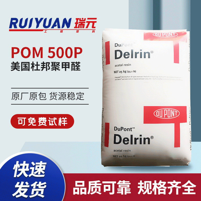 POM深圳杜邦500p本色塑料颗粒高刚性均聚聚甲醛耐磨pom原料树脂-阿里巴巴
