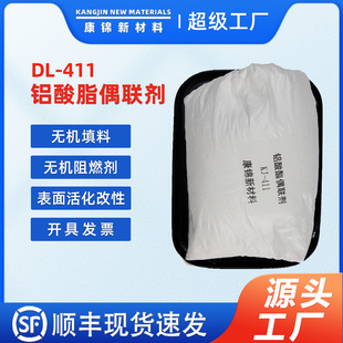 铝酸酯偶联剂DL411粉体固体铝酸脂偶联剂塑料无机填料粘合改性剂-阿里巴巴